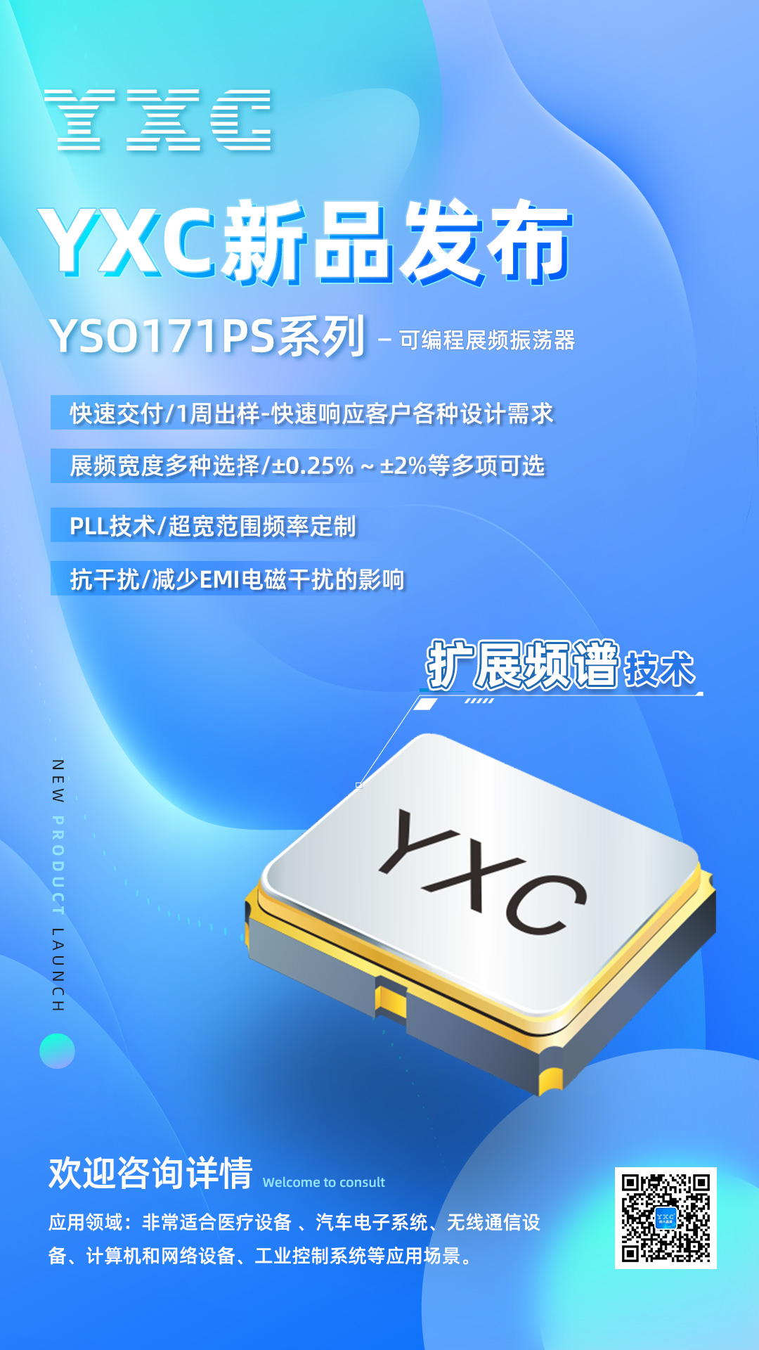 工程师新宠来了！YXC推出可编程展频振荡器：YSO171PS系列 - 硬之城元器件采购网